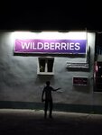 Wildberries (Molodyozhnaya Street No:28), teslimat noktası  Volgodonsk'tan