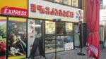 Mzekabani (17 Shindisian Heroes Street No:15), fast food  Tiflis'ten