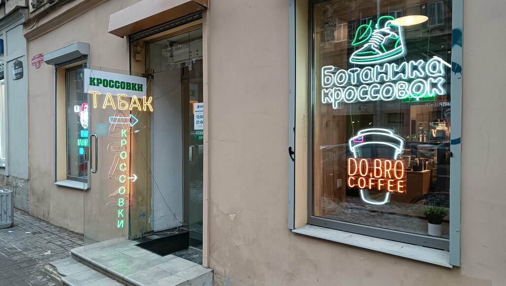 Ayakkabı mağazaları Botanic sneakers, Saint‑Petersburg, foto