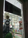 Табак (Moskovskiy prospekt No:149), tütün, sigara mağazaları  Briansk'tan