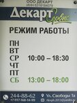 Dekart (ulitsa Svobody No:1А), bilgisayar mağazaları  Samara'dan