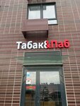 ТабакПаб (ulitsa Aleksandry Monakhovoy No:87к4), tütün, sigara mağazaları  Moskova'dan