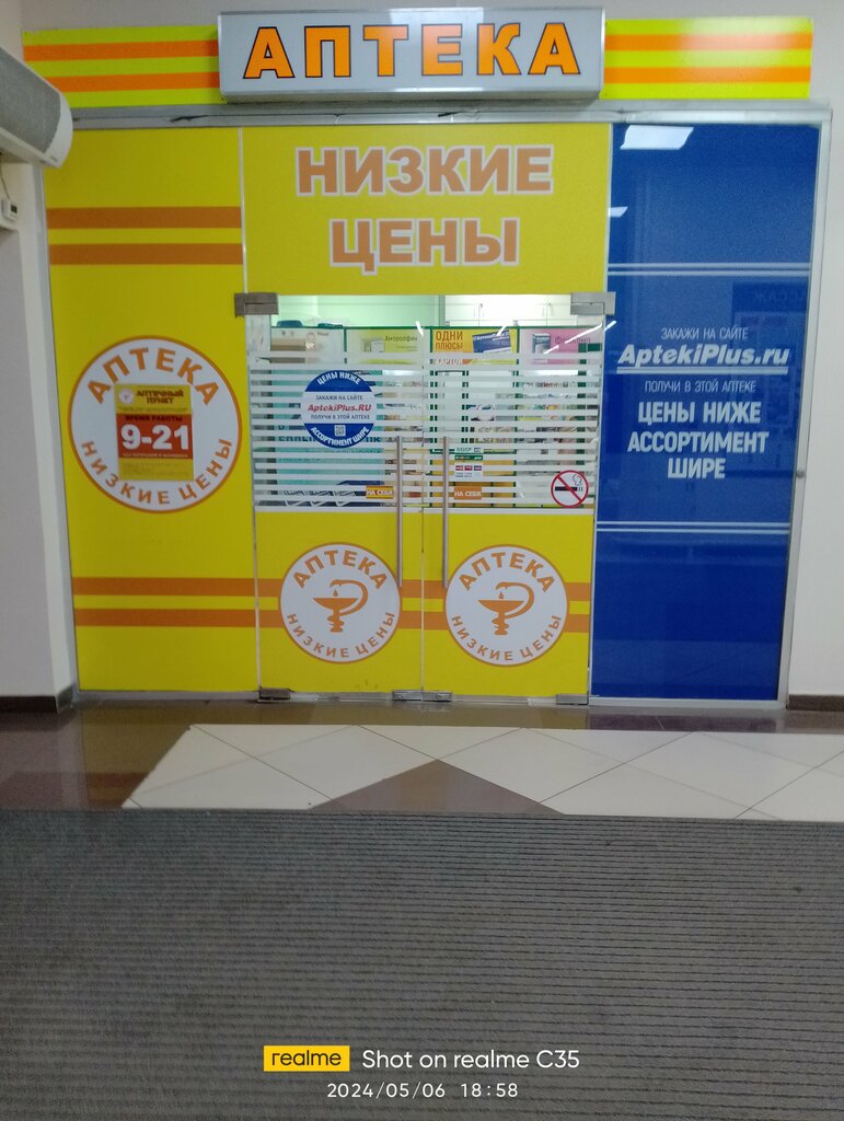 Eczaneler AptekaPlus, Balaşov, foto