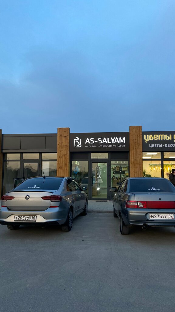 Hediyelik eşya mağazaları Ас-Салям, Yevpatorya, foto