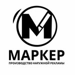 Маркер (Vilyuyskaya Street No:40/1), açıkhava reklamcılığı  Tomsk'tan