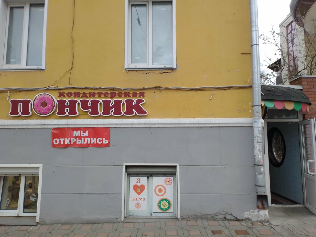 Hazır gıda satan yerler Пончик, Kirov, foto