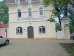 Преображение (Partizanskaya Street No:1Д), sosyal yardım kuruluşları  Stavropol'dan