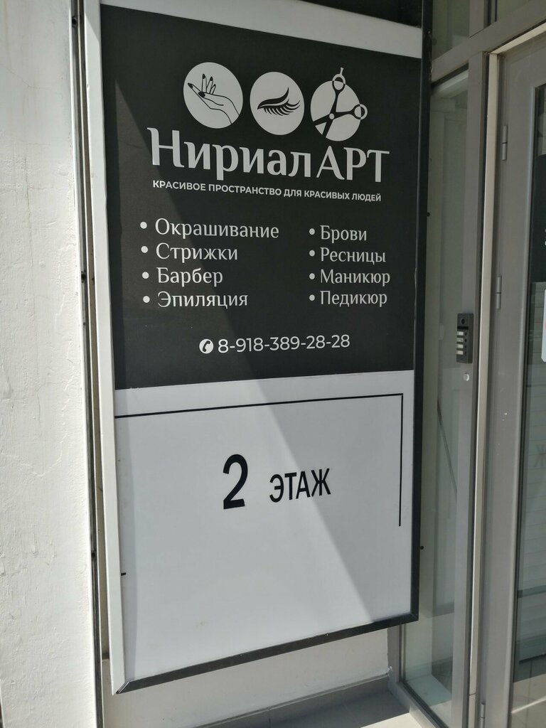 Güzellik salonu Нириал АРТ, Krasnodar, foto