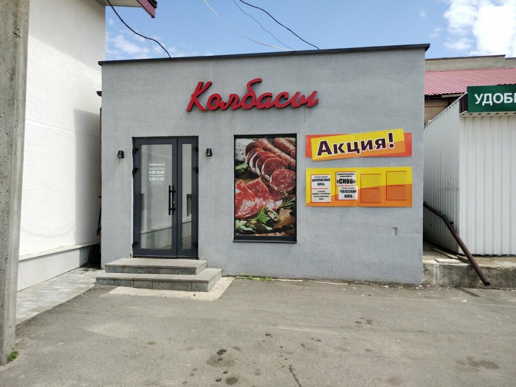 Kasap, şarküteri Колбасы, Moguilev, foto