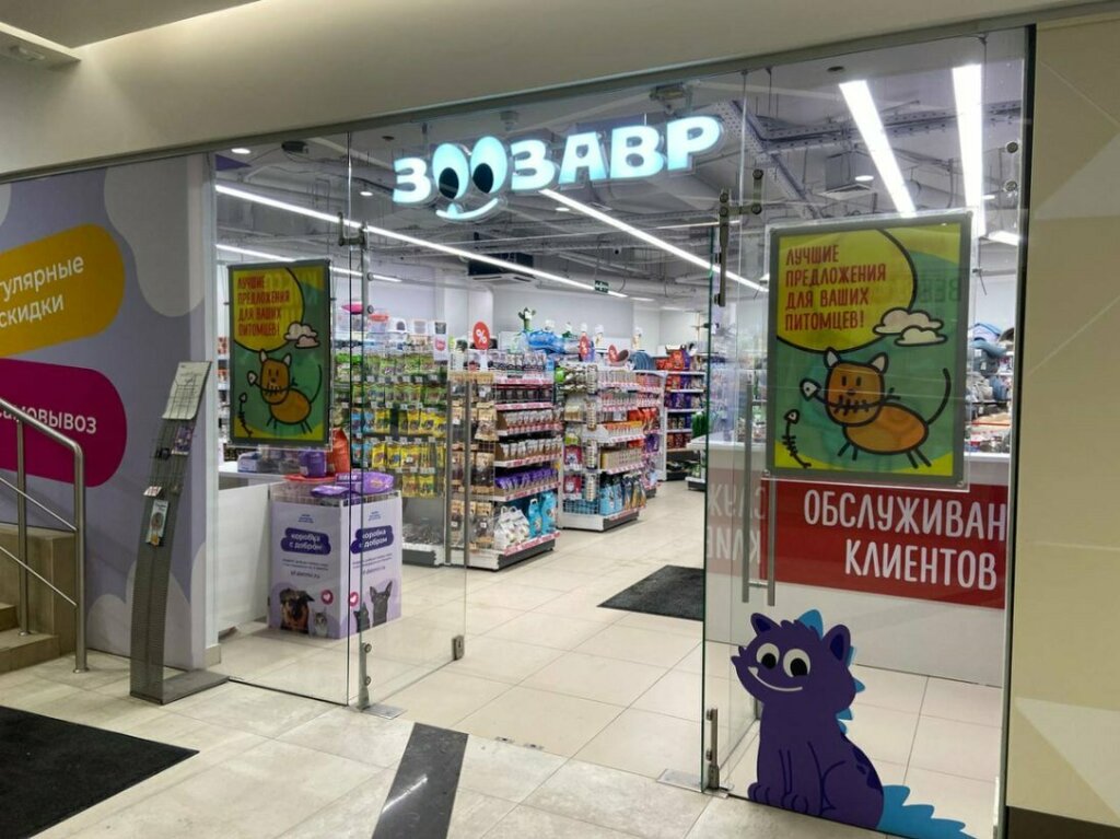 Petshop Zoozavr, Vidnoye, foto
