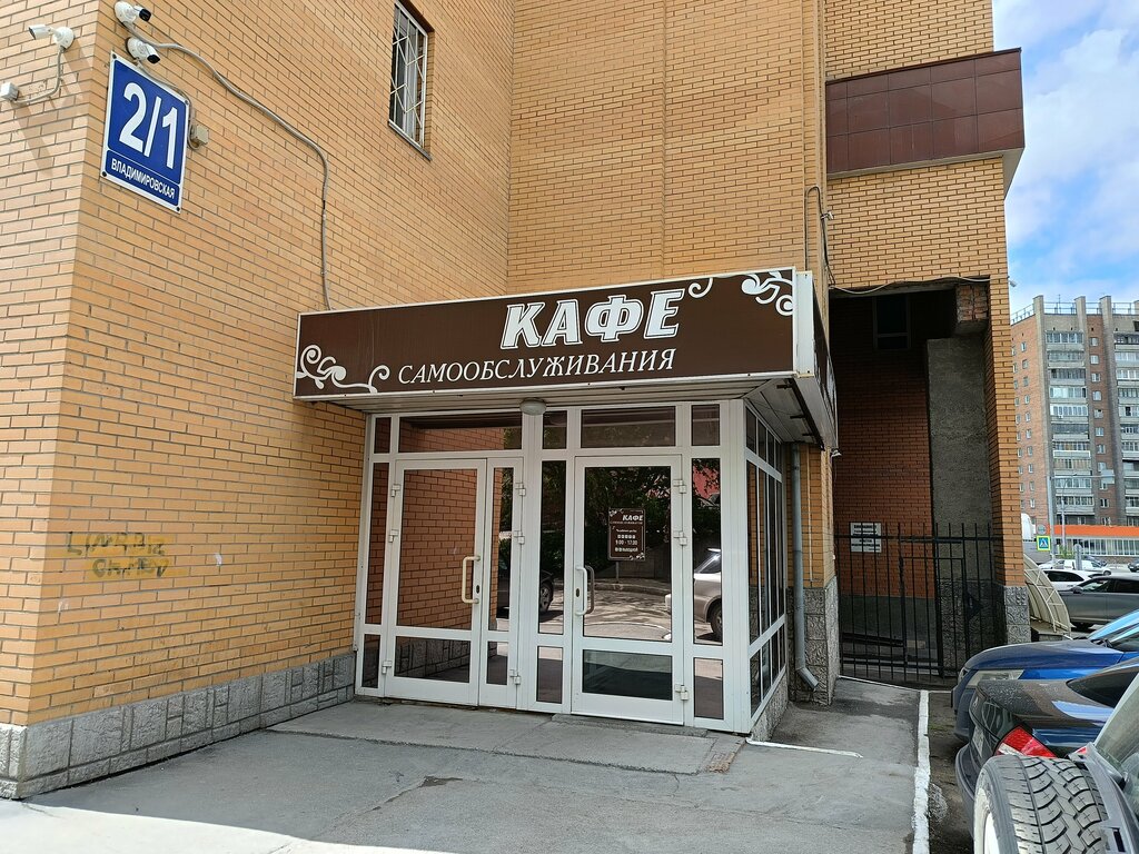 Kantin, yemekhane Кафе самообслуживания, Novosibirsk, foto