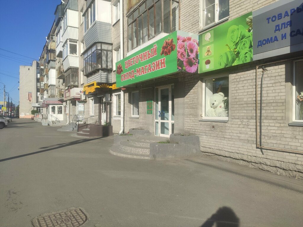 Çiçekçiler Цветочный склад-магазин, Kurgan, foto