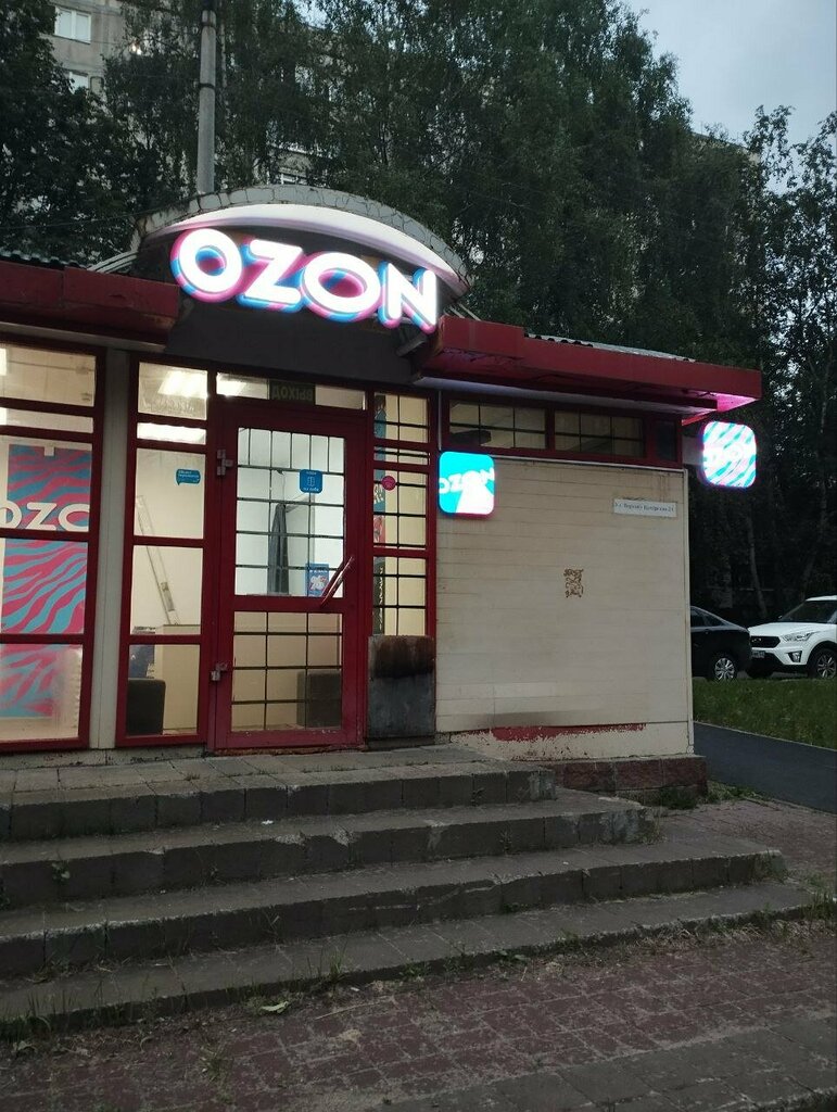 Teslimat noktası Ozon, Nijni Novgorod, foto