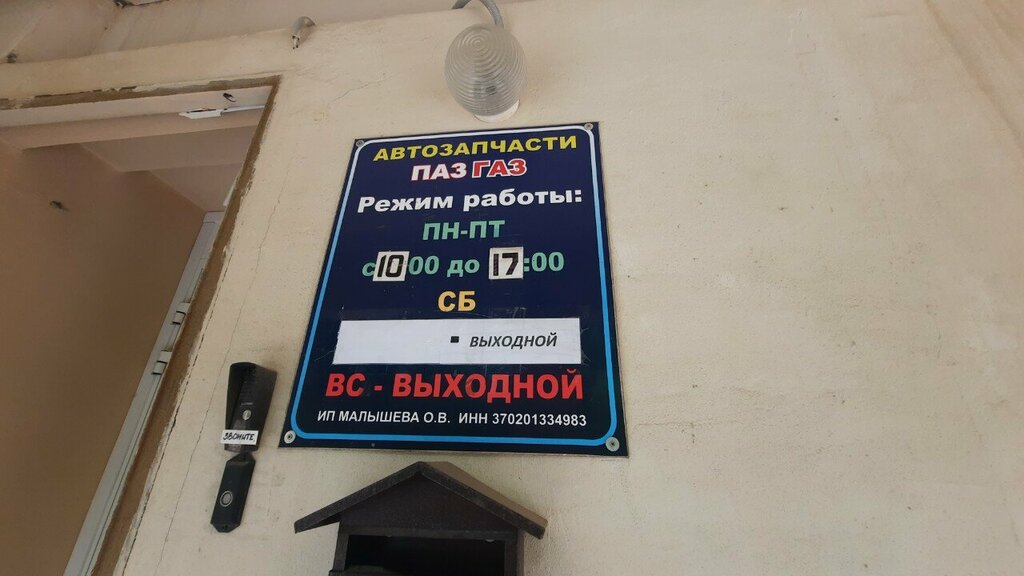 Otobüs yedek parça Zapchasti Paz-gaz, İvanovo, foto