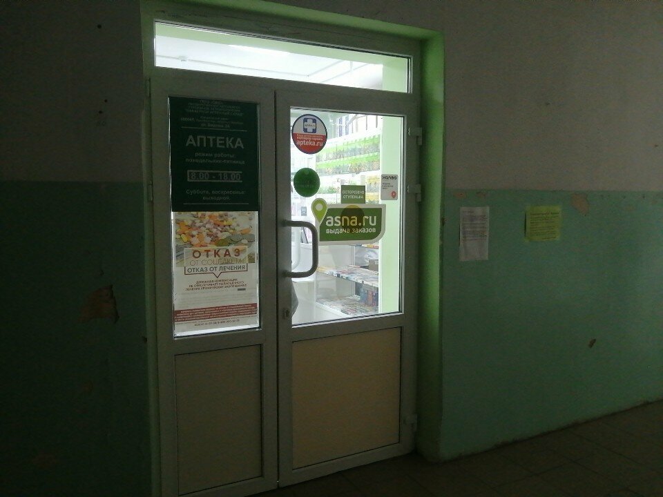 Eczaneler Областной аптечный склад, Orsk, foto