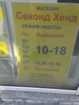 Секонд Хенд (Sovetskaya ulitsa No:40), i̇kinci el eşya satışı  Lebedian'dan