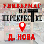 На ПерекресТке (No:82А, derevnya Nova), büyük mağazalar  Vologodskaya oblastından