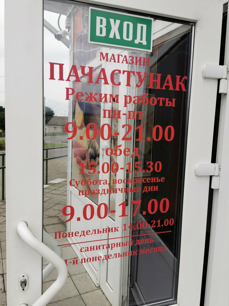 Market Pachastunak, İvye, foto