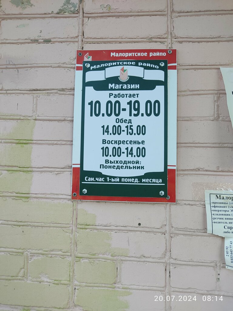 Market Родны кут, Brestskaya oblastı, foto