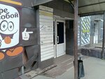 Hroomz coffee (Shebaldina Street No:60), kahve otomatı  Omsk'tan