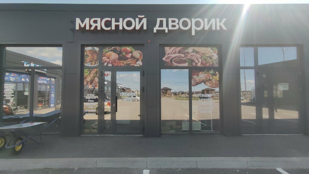 Kasap, şarküteri Мясной дворик, Ufa, foto