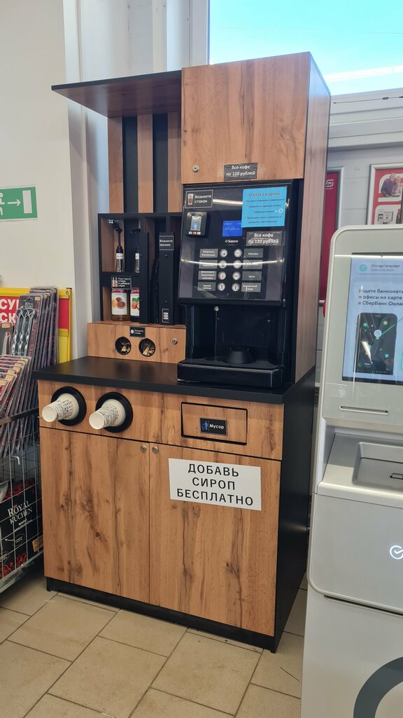 Al götür kahve Кофе с собой, Volsk, foto