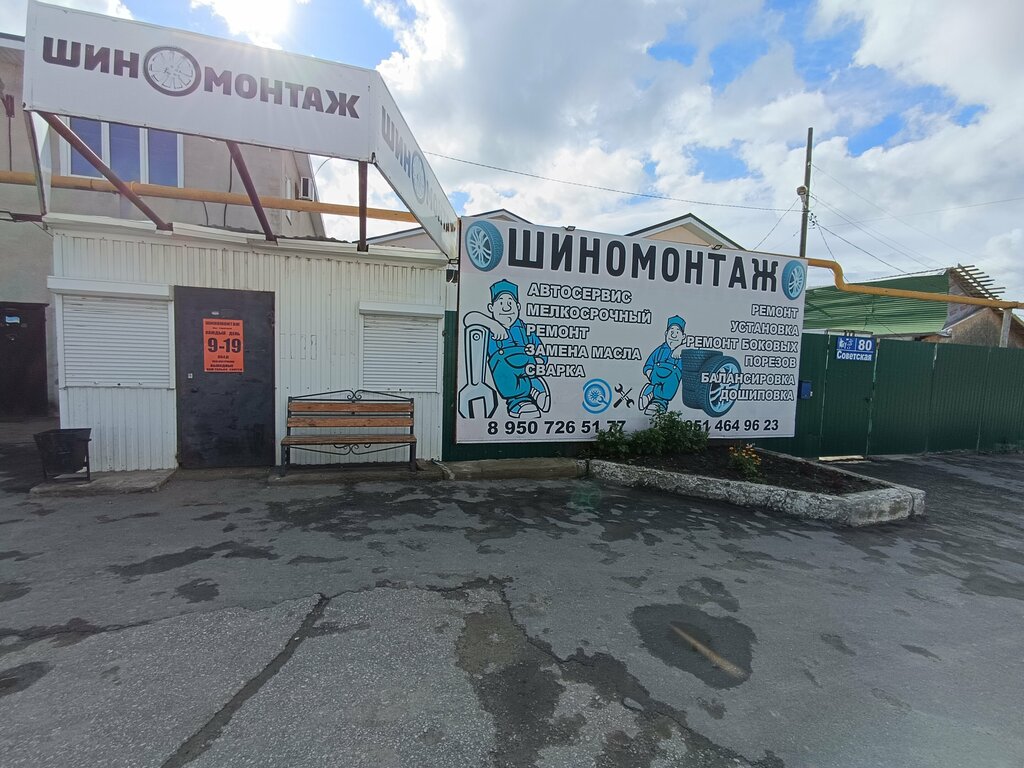Oto lastik tamiri Шиномонтаж, Çebarkul, foto