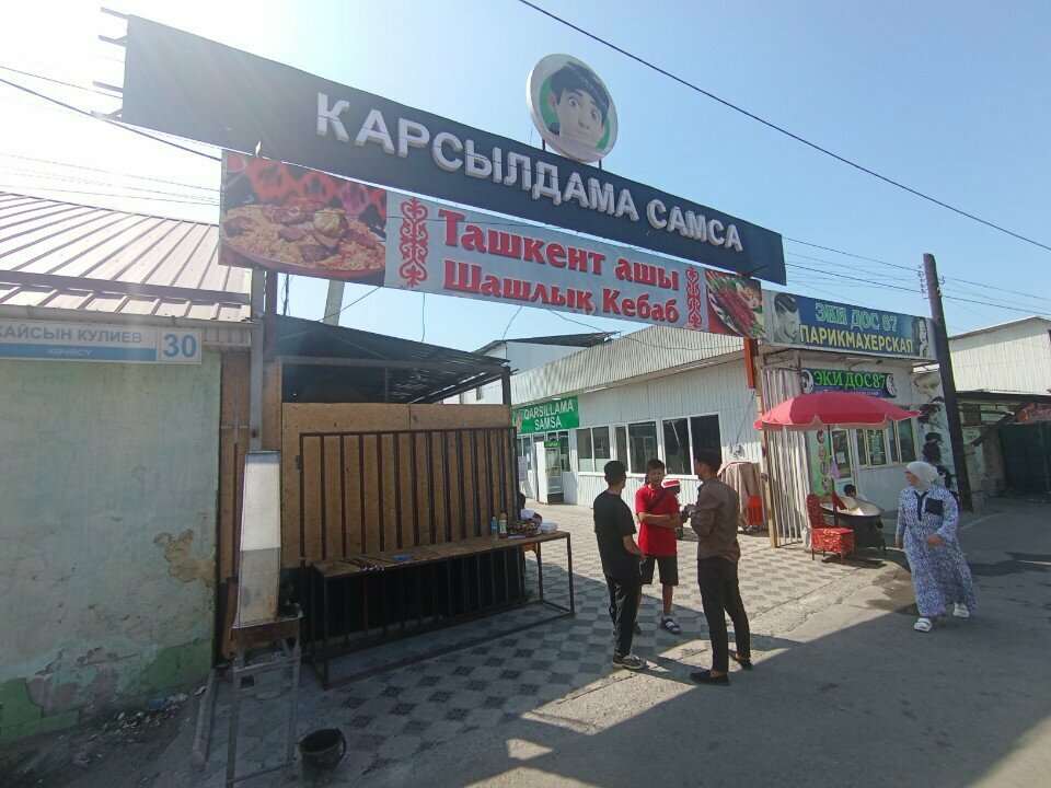 Kafe Карсылдама самса, Bişkek, foto