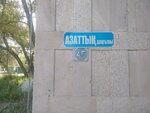 Garant Prav (Azattyq dańǵyly No:42), hukuk büroları  Atırav'dan