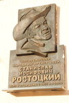Кинорежиссёр С.И. Ростоцкий (Sergeya Eyzenshteyna Street No:6), anıt levhası, anıt taş  Moskova'dan