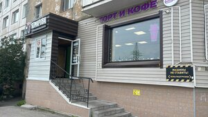 Торт и кофе (Naberezhnaya Reki Magadanki Street No:71), kahve dükkanları  Magadan'dan