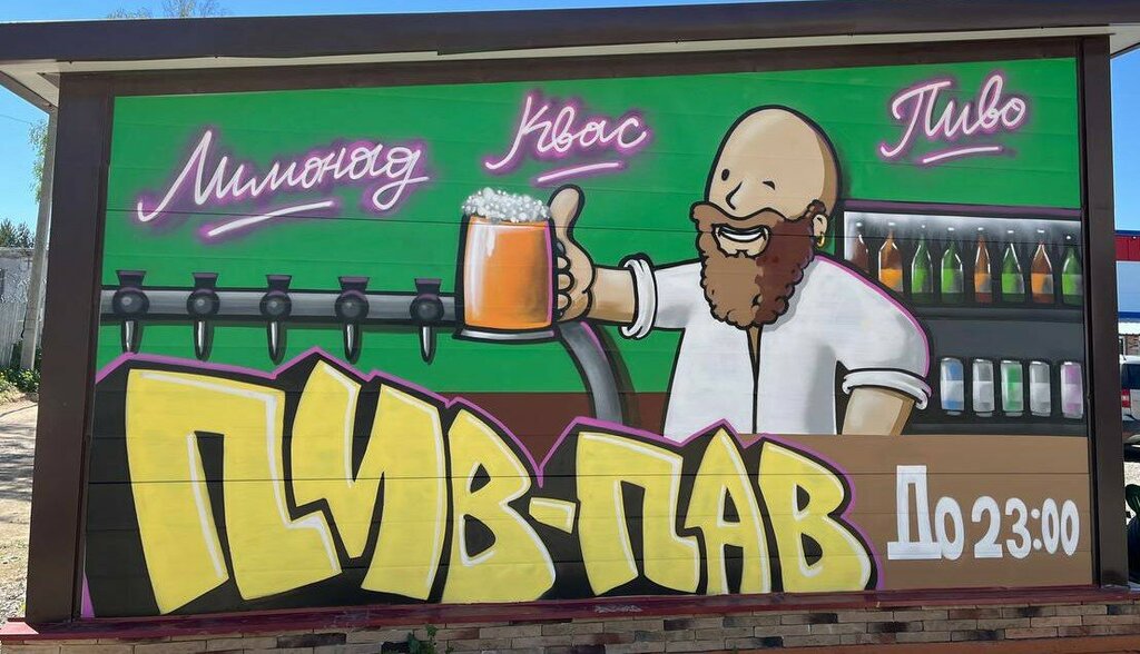 Bira dükkanı Пив-Пав, Moskova ve Moskovskaya oblastı, foto