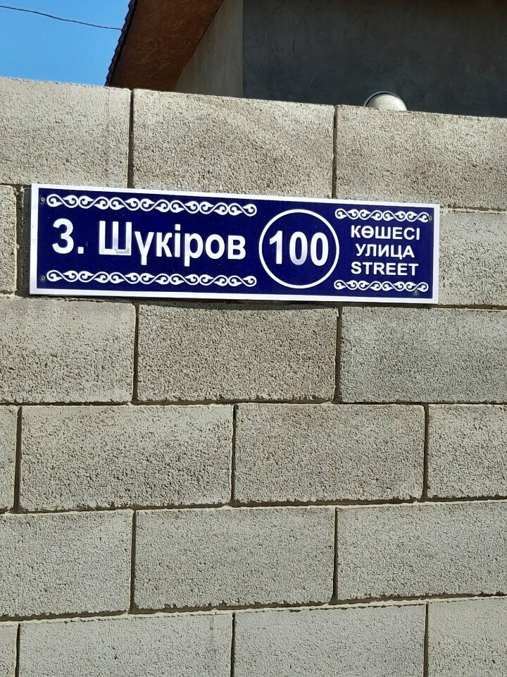 Eğitim merkezleri Учебный центр Білім академиясы, Kızılorda, foto