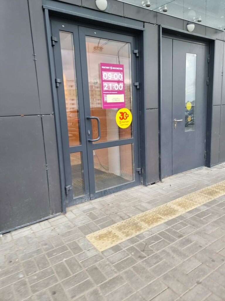 Kozmetik ve parfümeri mağazaları Magnit kosmetik, Saint‑Petersburg ve Leningradskaya oblastı, foto