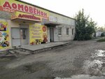 Aromika (2 passage No:22), ev temizlik ürünleri  Semey'den