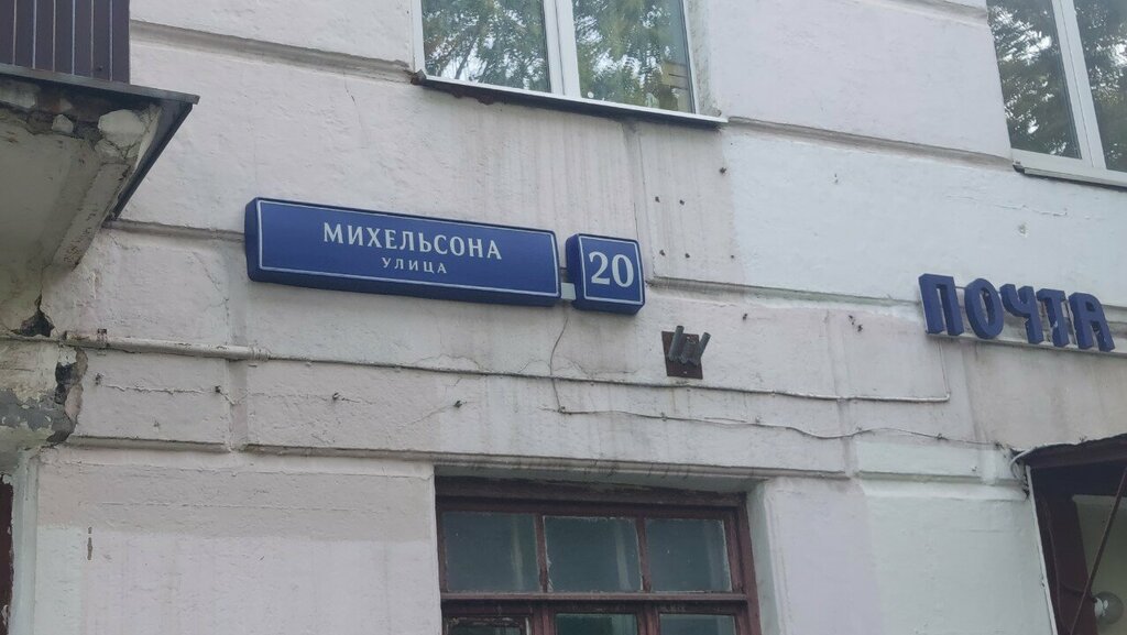 Banka Post Bank, Moskova, foto