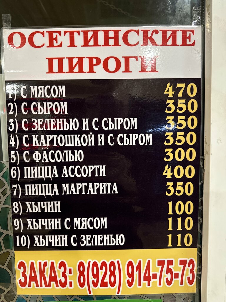 Ekmek fırını Осетинские пироги, Nalchik, foto