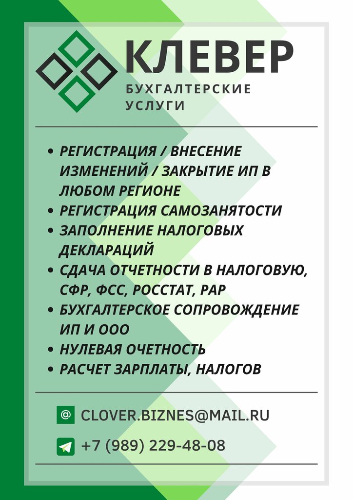 Muhasebeciler Клевер Бизнес, Soçi, foto