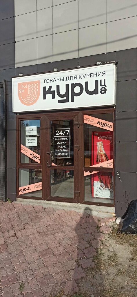 Tütün, sigara mağazaları Курица, Ulyanovsk, foto