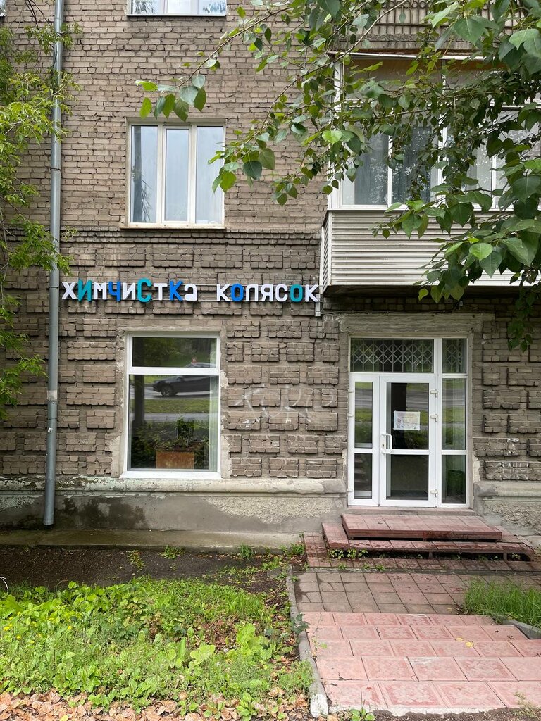 Kuru temizlemeciler Active Clean, Perm, foto