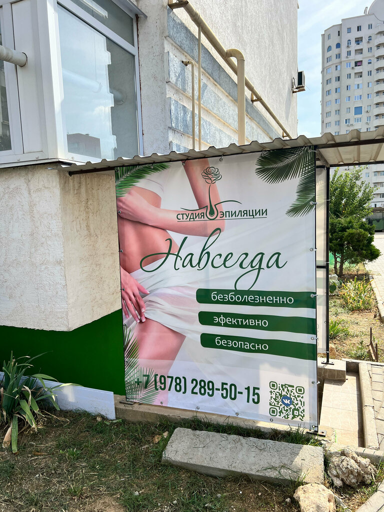 Epilasyon Навсегда, Sevastopol, foto