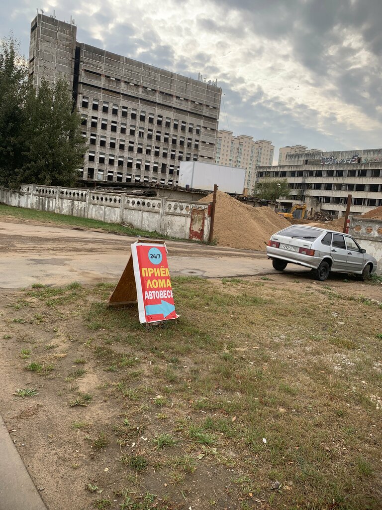 Geri dönüşüm maddeleri Приём лома, Moskova, foto