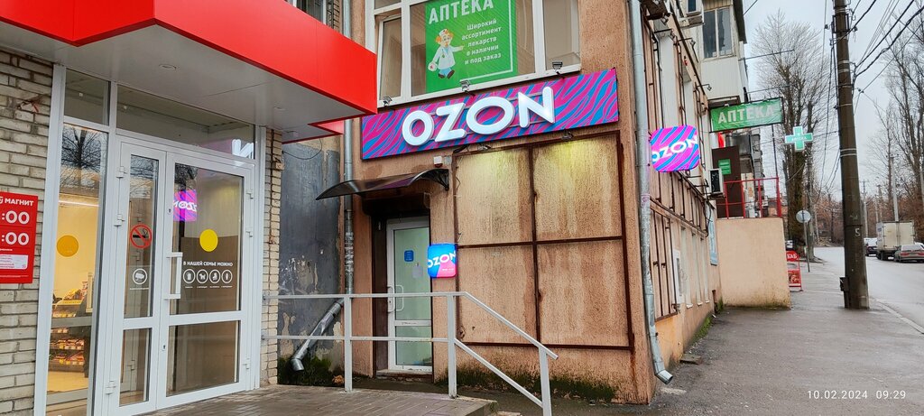 Teslimat noktası Ozon, Rostov‑na‑Donu, foto