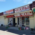 Magazin originalnykh chekhlov (No:с270, territoriya GSK 75), oto aksesuarları  Novorossiysk'ten