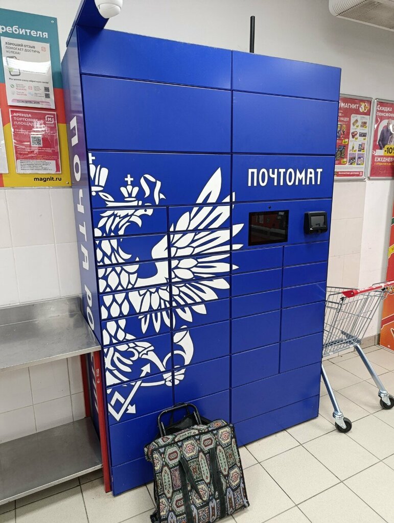 Parsel otomatı Почта России, почтомат, Soçi, foto