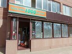 1000 Melochey (Ahmet Baıtursynov kóshesi No:39), mini-market  Astana'dan
