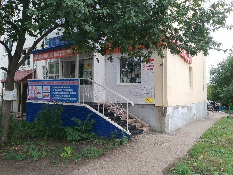 Ortopedik ürünler Ортопедический салон, Salavat, foto