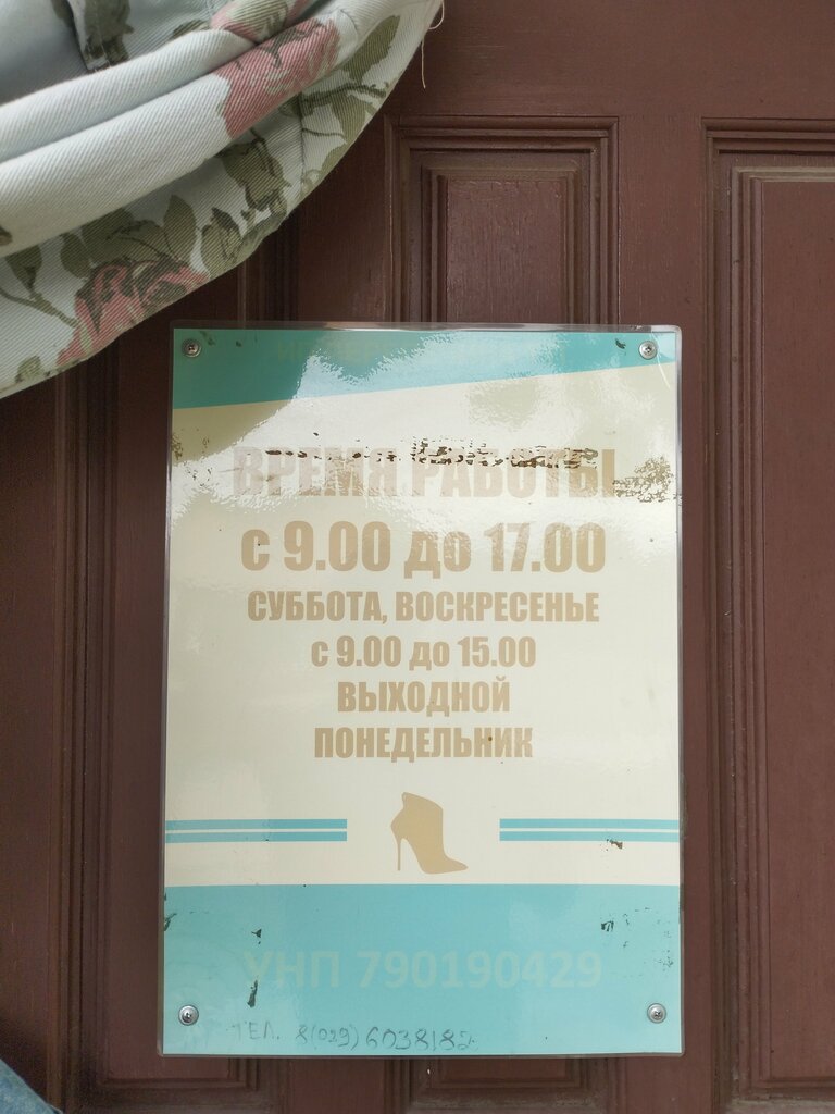 Ayakkabı mağazaları Обувь от Коваленко, Bikhov, foto