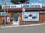 LADA Dеталь (ulitsa Parkhomenko No:171, Ufa), otomobil yedek parçaları  Ufa'dan