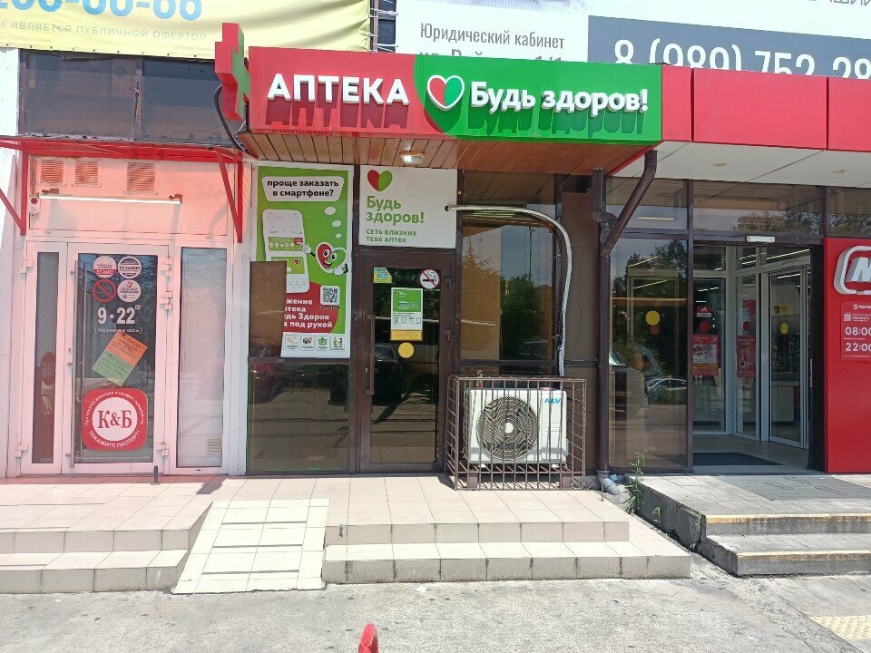 Eczaneler Будь Здоров!, Soçi, foto